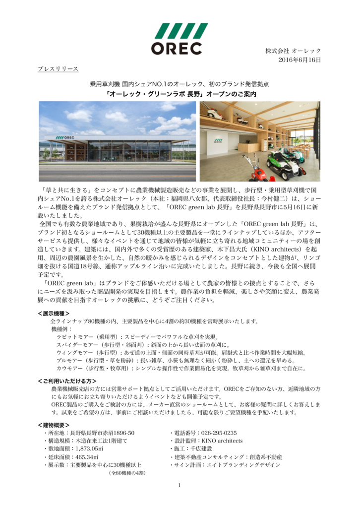 OREC green lab 長野オープン記念イベントを行いました。 | お知らせ | 株式会社オーレック [OREC CO.,LTD ...